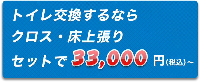 トイレのリフォームセンター